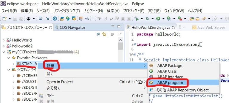eclipsでABAP開発を行う方法 | 【SAPエンジニア向け】SAP ABAPお役立ちサイト
